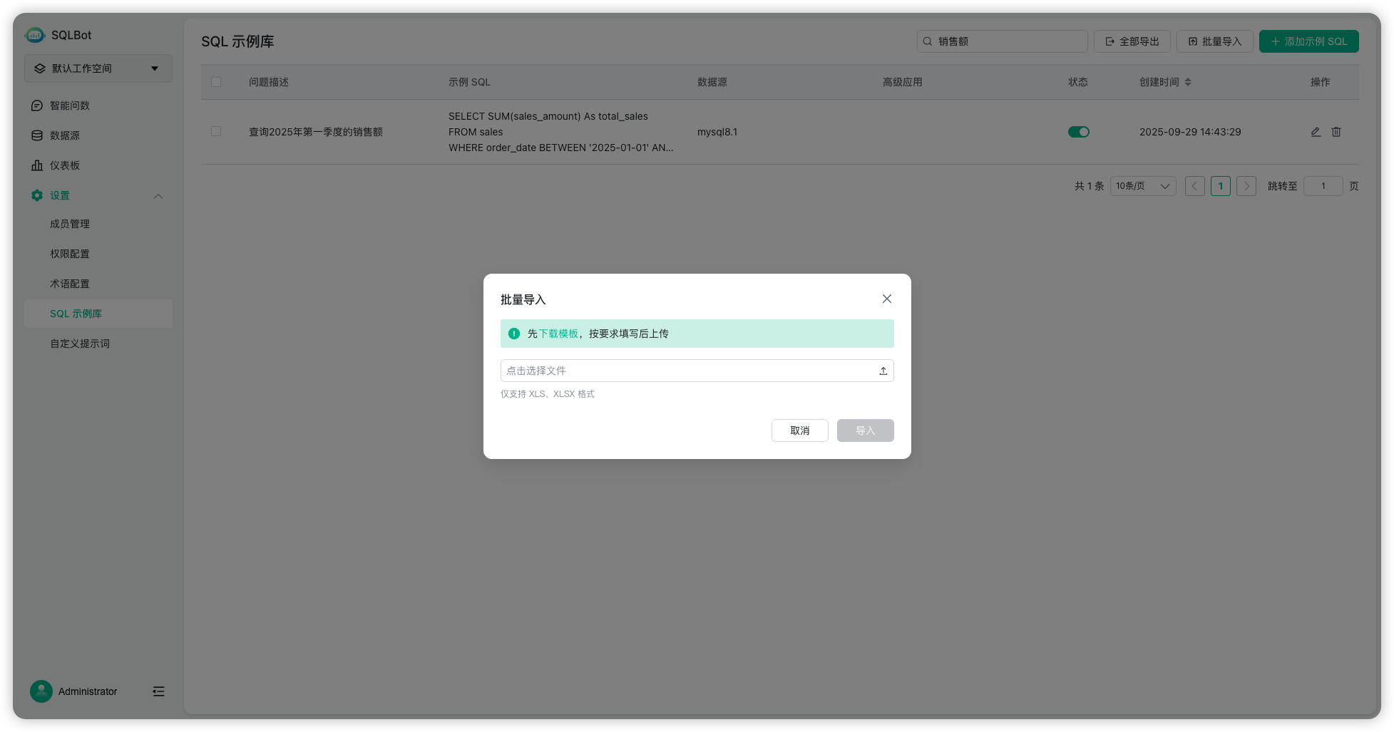支持术语、SQL示例、自定义提示词导入导出，SQLBot开源智能问数系统v1.4.0版本发布 - 技术博客 – FIT2CLOUD 飞致云